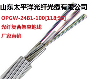 太平洋 OPGW光缆OPGW-24B1-100[118;50] 24芯单模100截面电力光缆-阿里巴巴