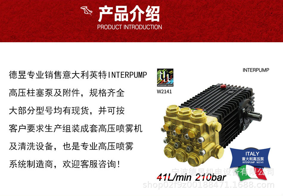 高压柱塞泵INTERPUMP英特泵W2141 园林景观喷雾器 高压清洗泵-阿里巴巴