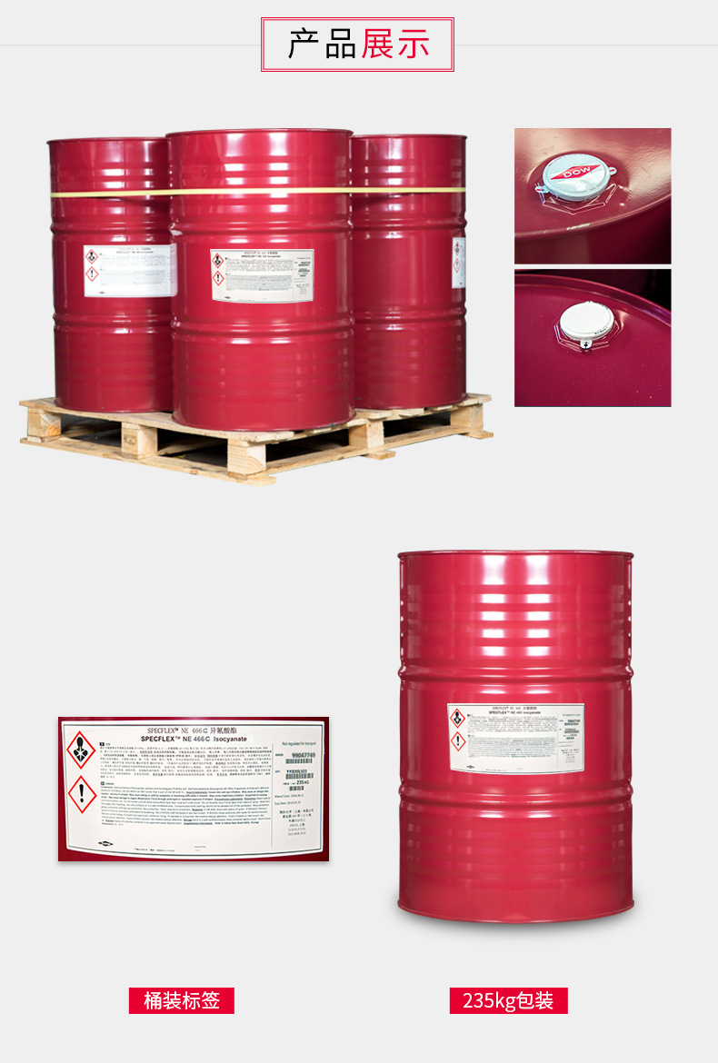 DOW陶氏MDI聚氨酯预聚体异氰酸酯NE466C记忆枕 黑料 MDI预聚体-阿里巴巴