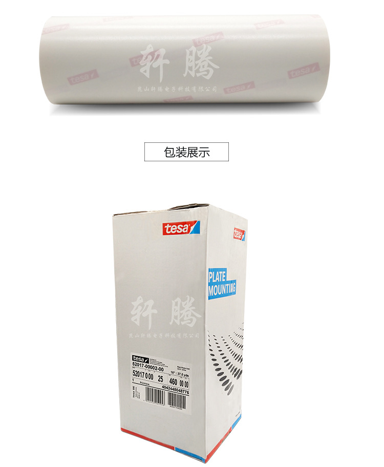 tesa德莎52017柔版印刷感光树脂版贴版双面胶带厚0.46mm-阿里巴巴