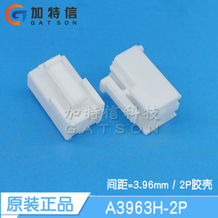 A3963H-2P 连接器原装正品 3.96mm 压线端子胶壳-阿里巴巴