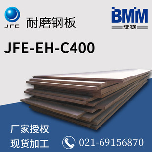 日本进口JFE-EH-C400耐磨板 中厚板 工程机械钢板 矿山钢板-阿里巴巴