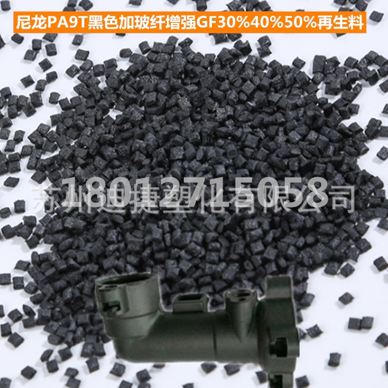 PA9T,PA10T黑本色树脂加纤增强GF30%45%阻燃级耐高温尼龙工程塑料-阿里巴巴