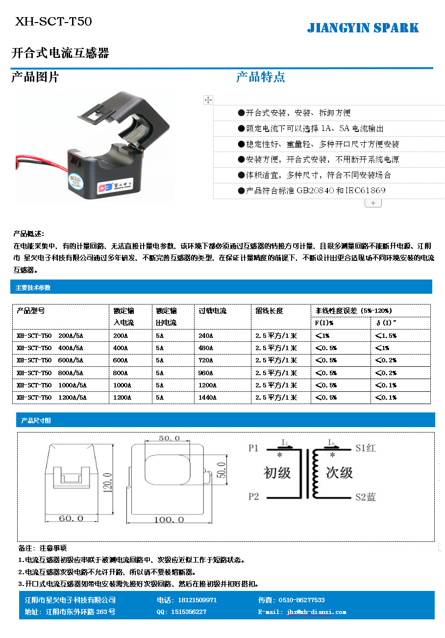 开口式电流互感器 开合式XH-SCT-T50 内孔50mm 1000A输出1A 5A-阿里巴巴