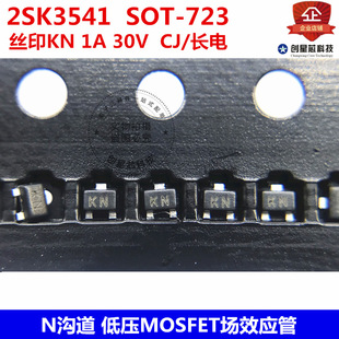 2SK3541 丝印KN SOT-723 1A 30V N沟道 低压MOS场效应管 CJ/长电-阿里巴巴