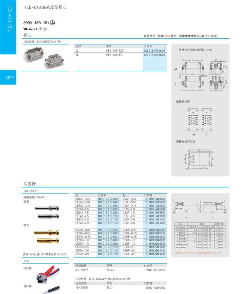 WAIN唯恩HEE-018-FC/MC公母插芯冷压热流道防水矩形 重载连接器-阿里巴巴