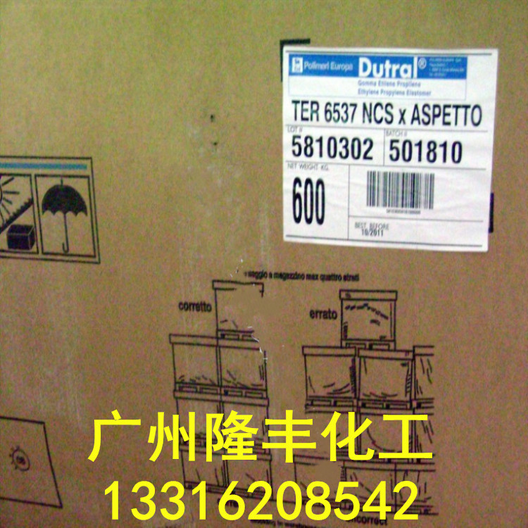 意大利埃尼EPDM6537/三元乙丙橡胶/DUTRAL TER6537-阿里巴巴