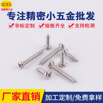 304不锈钢GB/T845螺丝PA2.8-3-3.5-M4 ST盘/圆头十字自攻尖尾螺钉-阿里巴巴