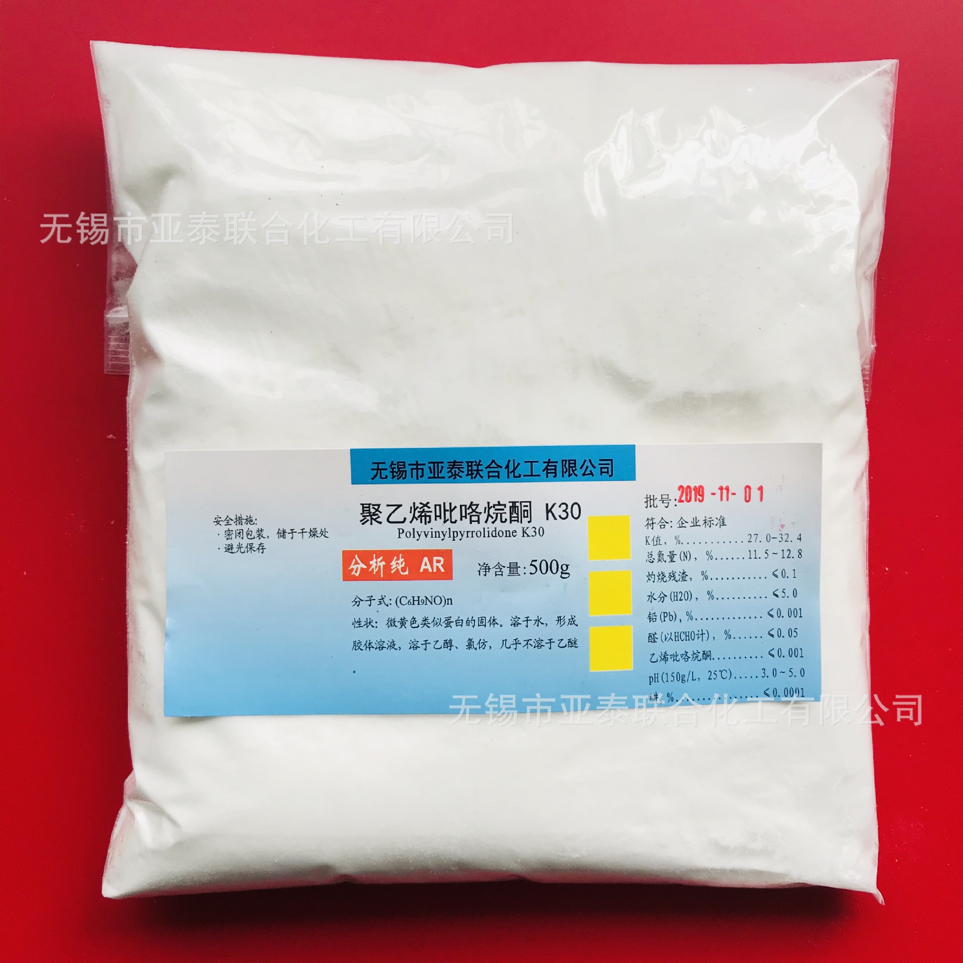 聚乙烯吡咯烷酮K30 化学试剂分析纯AR 500克袋装（袋装哦)PVP现货-阿里巴巴