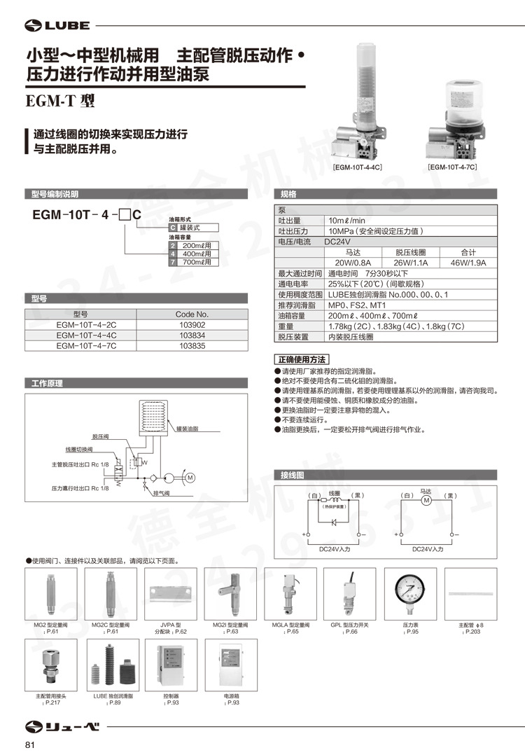LUBE润滑泵EGM 10T-4-7C 10T-4-4C-阿里巴巴