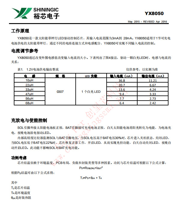 集成IC YX8050 TO-94 太阳能草坪灯 1.2V输入升压控制芯片 裕芯-阿里巴巴