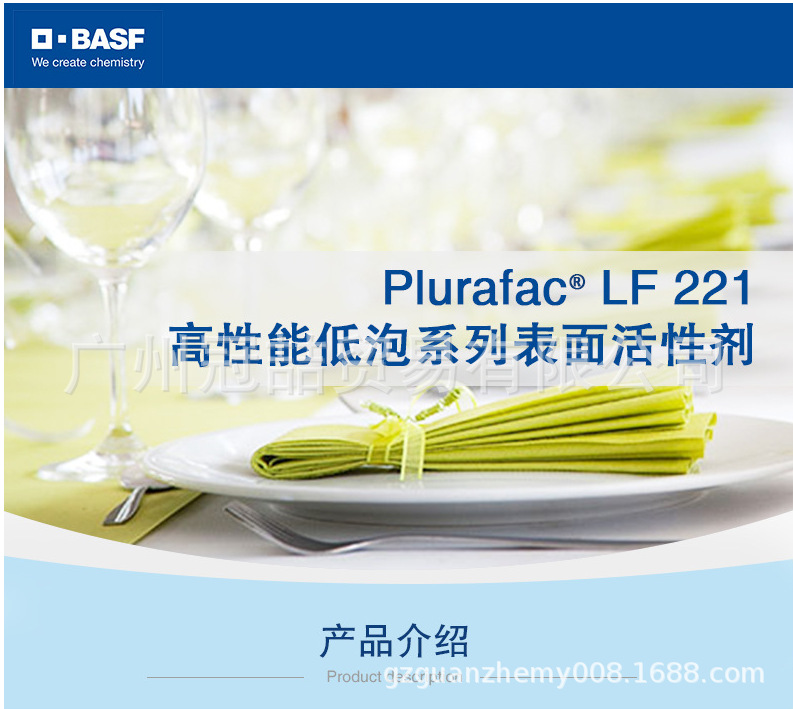 巴斯夫Pluraf LF 221高性能低泡表面活性剂洗涤剂添加剂 优势发售-阿里巴巴