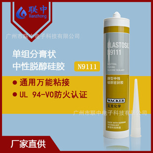 瓦克94V0中性有机硅粘合剂Elastosil N9111-阿里巴巴