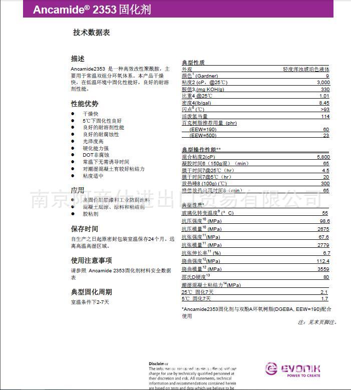 【赢创】环氧固化剂Ancamide 2353 高固含漆及胶黏剂专用级-阿里巴巴