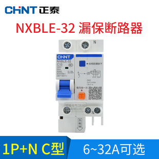 正泰NXBLE-32 1p+n c32 漏电断路器25A20A16A10A空气开关-阿里巴巴