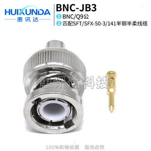 BNC-JB3 BNC公头适用086半柔半钢线SFX/SFT-50-3半柔半钢Q9连接器-阿里巴巴