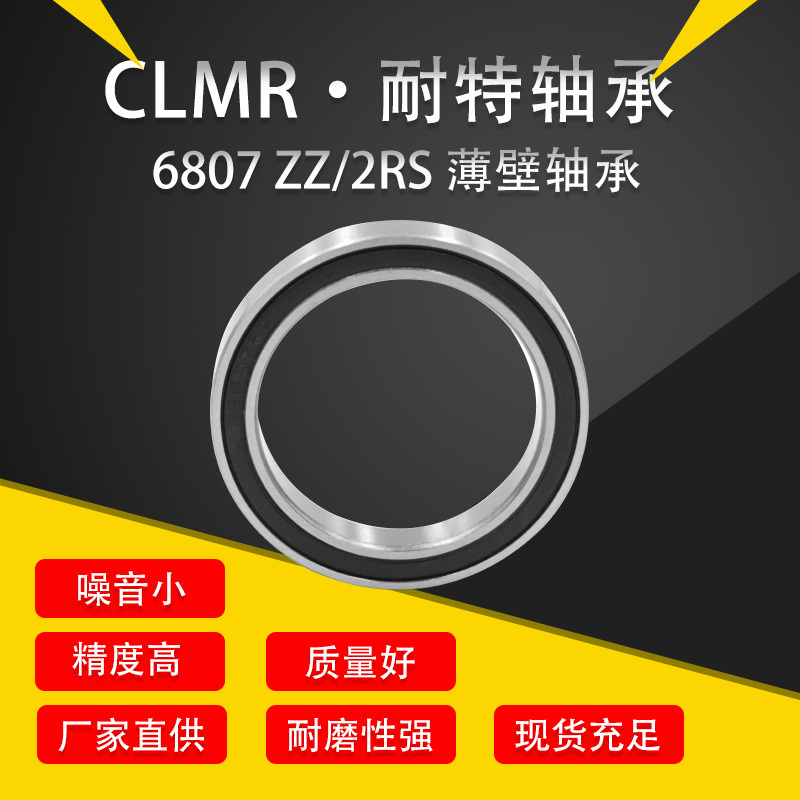 6807-2RS轴承CLMR薄壁轴承千类轴承厂家直销深沟球轴承微型轴承-阿里巴巴