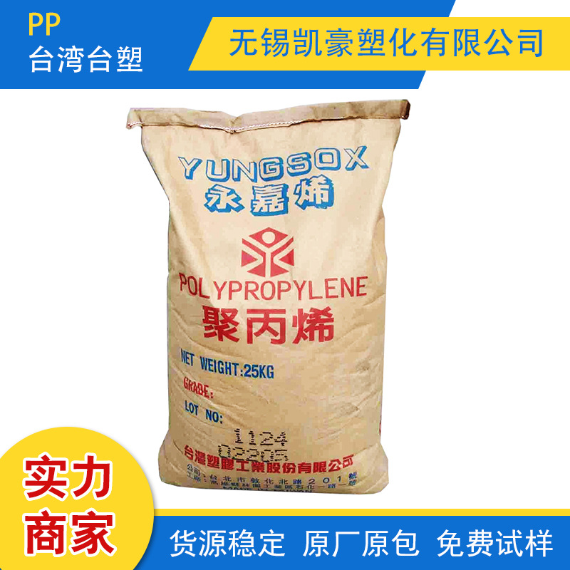 台湾台塑 PP 3003 吹塑级 通用级 管材板材-阿里巴巴