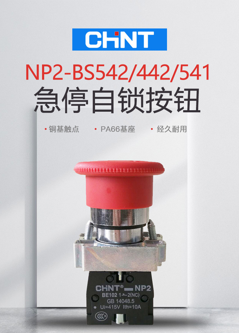正泰蘑菇头式急停按钮开关NP2-BS542/442/541自锁复位旋钮开关-阿里巴巴