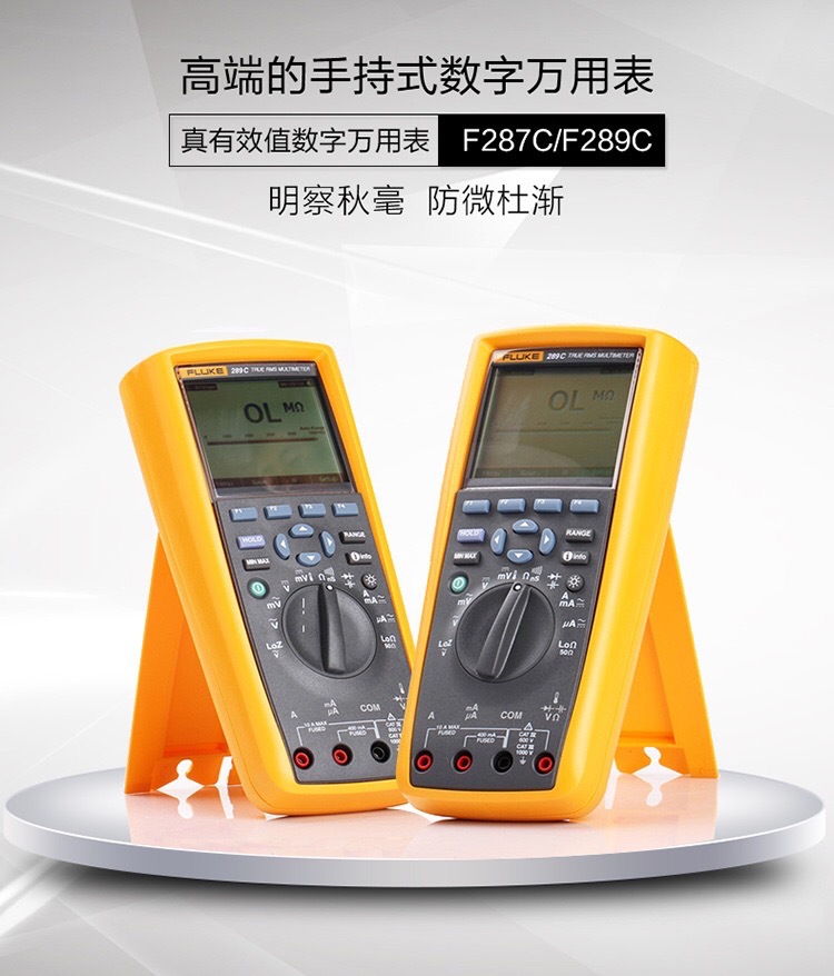 Fluke福禄克289C 287C高精度真有效值四位半数字万用表F289C/287C-阿里巴巴