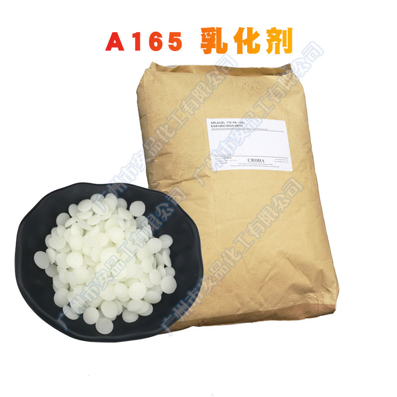 ARLACEL 170 乳化剂 A165|自乳化A-165|GMS|膏霜、乳液乳化剂-阿里巴巴
