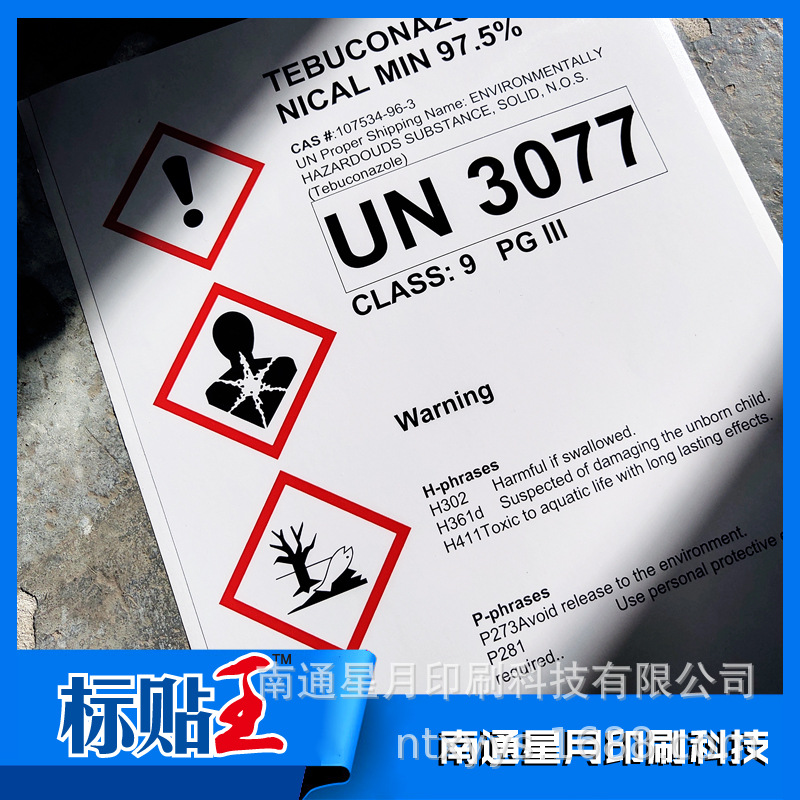 危险品化工UN标签纸箱唛头防水耐腐蚀waring标贴ghs出口海污危标-阿里巴巴
