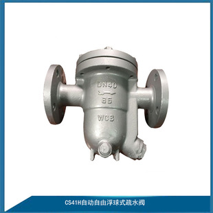 自动自由浮球式疏水阀CS41H-16C 碳钢疏水器阀门 法兰蒸汽疏水阀-阿里巴巴