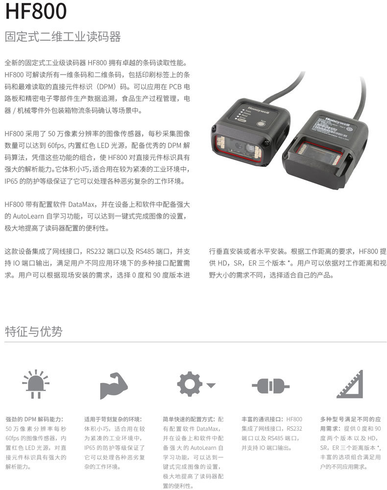 Honeywell HF800SR ER HD HF811串口RS485网口固定式DPM二维读码-阿里巴巴