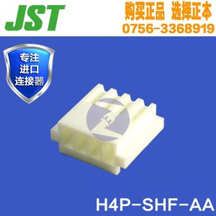 供应JST连接器 H4P-SHF-AA 塑壳 NH系列 2.5mm间距 板对线 4Pin-阿里巴巴