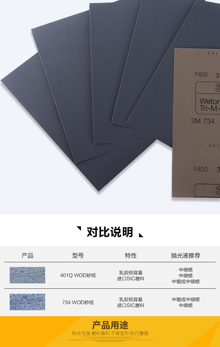 3M 734背胶水砂纸-1200目230*280-新明辉商城