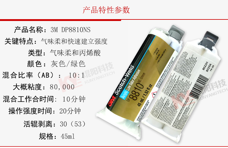 3m dp8810ns胶水丙烯酸酯低流挂胶水 3m代理绿色环氧树脂结构胶-阿里巴巴