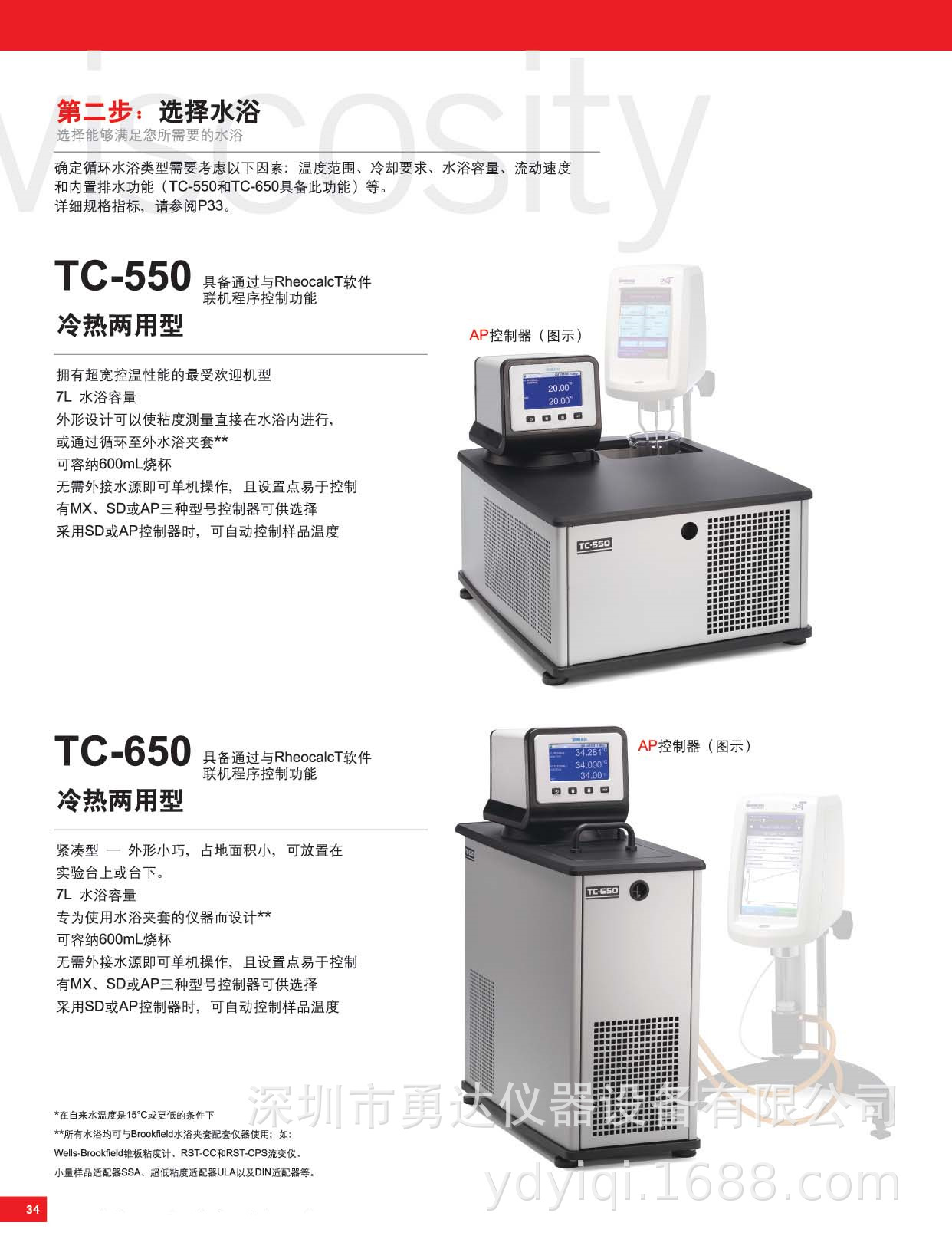 美国TC-550MX博勒飞Brookfield恒温水浴-20℃-135℃低温恒温水槽-阿里巴巴