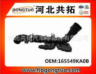 厂家供应日系韩系美系德系汽车空滤器进气胶管OEM:165549KA0B-阿里巴巴