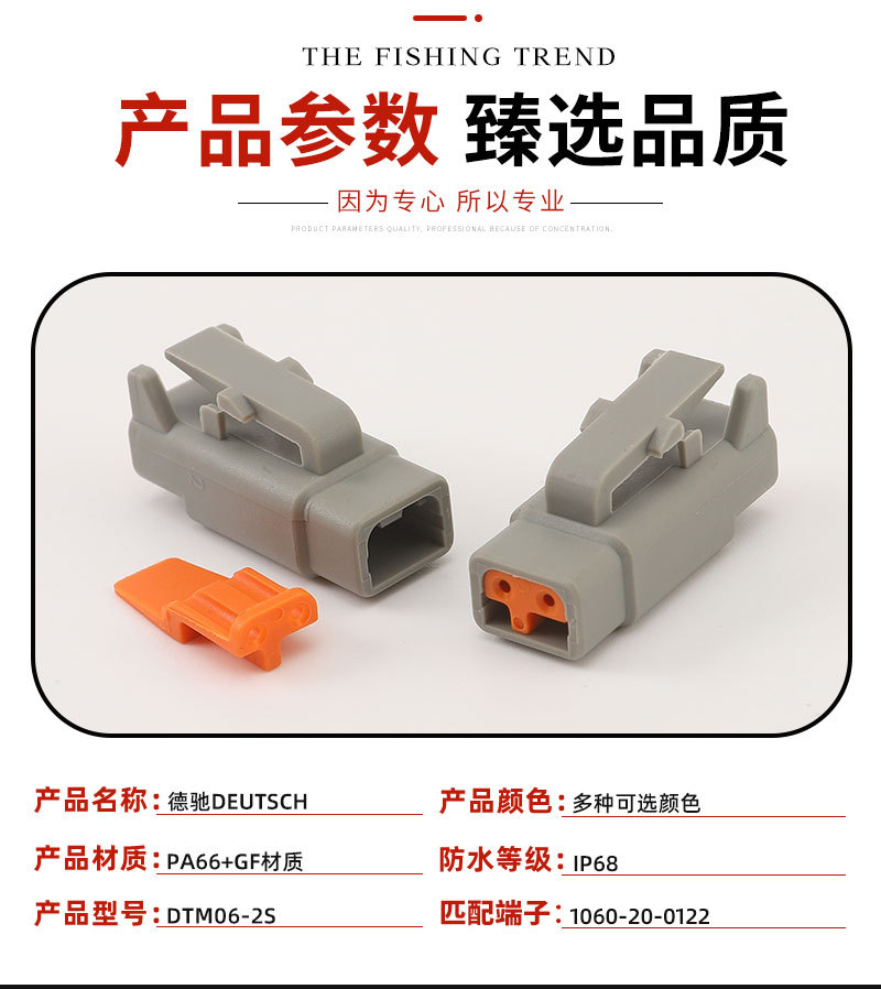 国产 德驰 接插件Deutsch DTM06-2S WM-2S 1.0MM小两孔汽车连接器-阿里巴巴