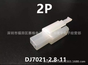 电动车连接器胶壳 DJ7021A-2.8-11/21 2孔胶壳 2.8-2P-公母壳-阿里巴巴