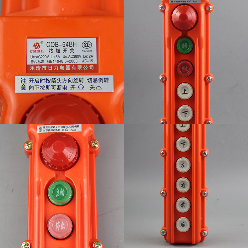 乐清日力COB-BH系列 防雨型起重机用按钮开关 电动葫芦控制手柄-阿里巴巴