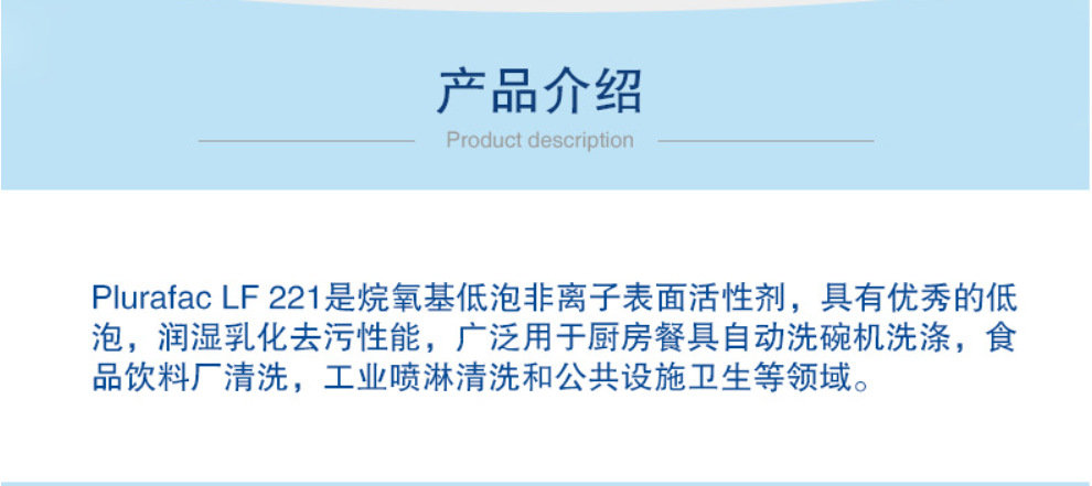 巴斯夫BASF洗涤剂添加剂Plurafac LF 221低泡非离子表面活性剂-阿里巴巴