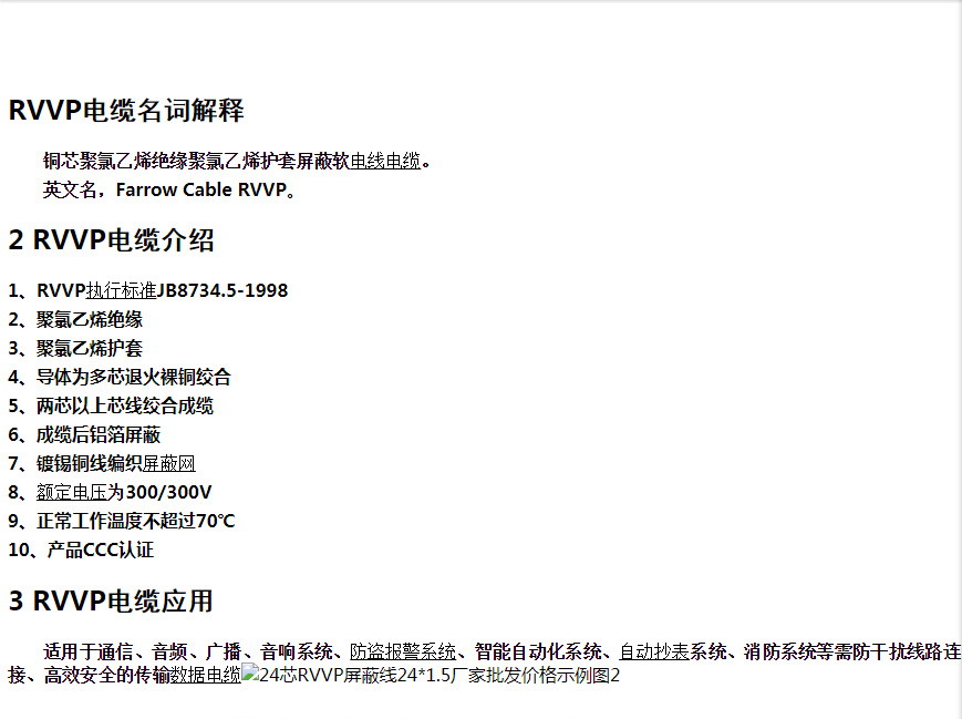 ZR-RVVP 4*1.0 屏蔽电缆线 IA-RVVP4*2.5本安信号电缆-阿里巴巴