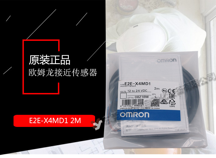 omron欧姆龙代理商接近开关 E2E-X4MD1 2M/E2E-X2ME1-Z接近传感器-阿里巴巴