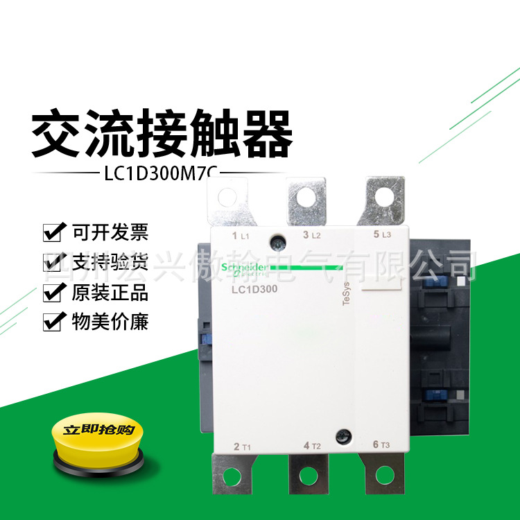 原装交流接触器LC1D300 LC1D300M7C 220V三极交流接触器现货供应-阿里巴巴