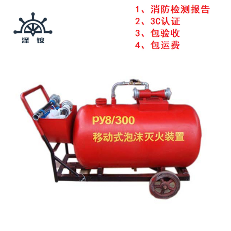 移动式PY8/300泡沫灭火装置，PY8/500推车式泡沫灭火装置-阿里巴巴