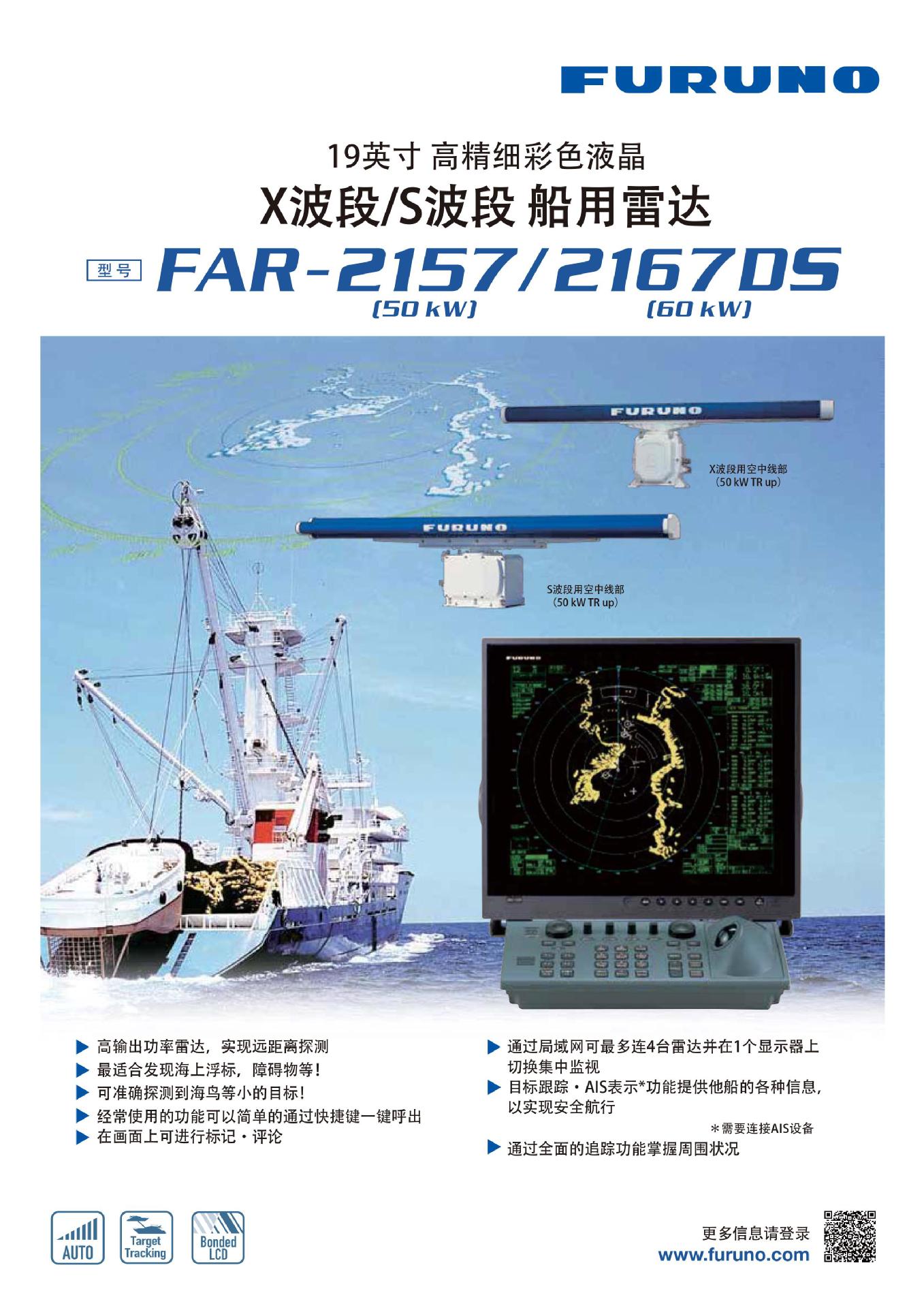 FURUNO新品 古野FAR-2167DS 船载雷达 S波段 标配供应船用-阿里巴巴