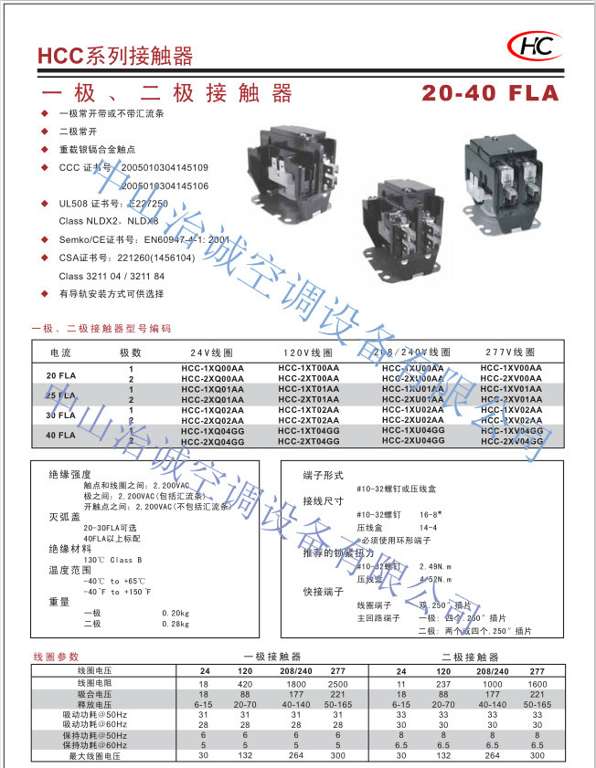 HCC接触HCC-3XQ02CY接触器Hartland Controls-阿里巴巴
