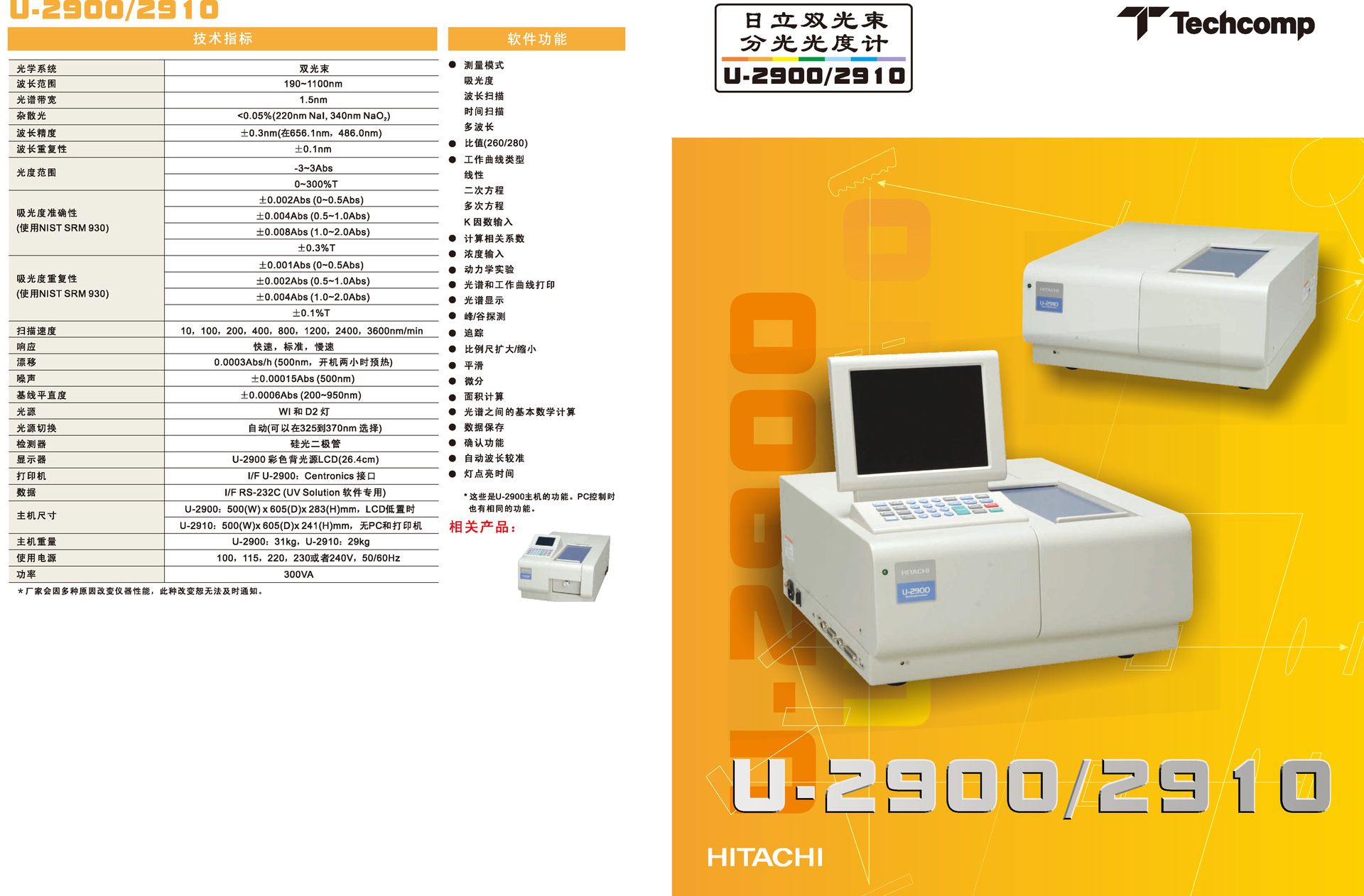 HITACHI日立U-2900/U-2910双光束紫外可见分光光度计-阿里巴巴