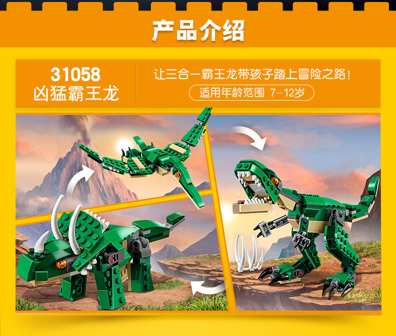 LEGO 乐高小颗粒积木 三合一创意系列31058-凶猛霸王龙积木玩具-阿里巴巴