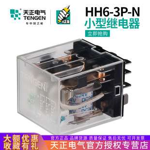 TENGEN天正 HH63P接触式透明中间小型继电器 LY3NJ 11脚24V银220V-阿里巴巴
