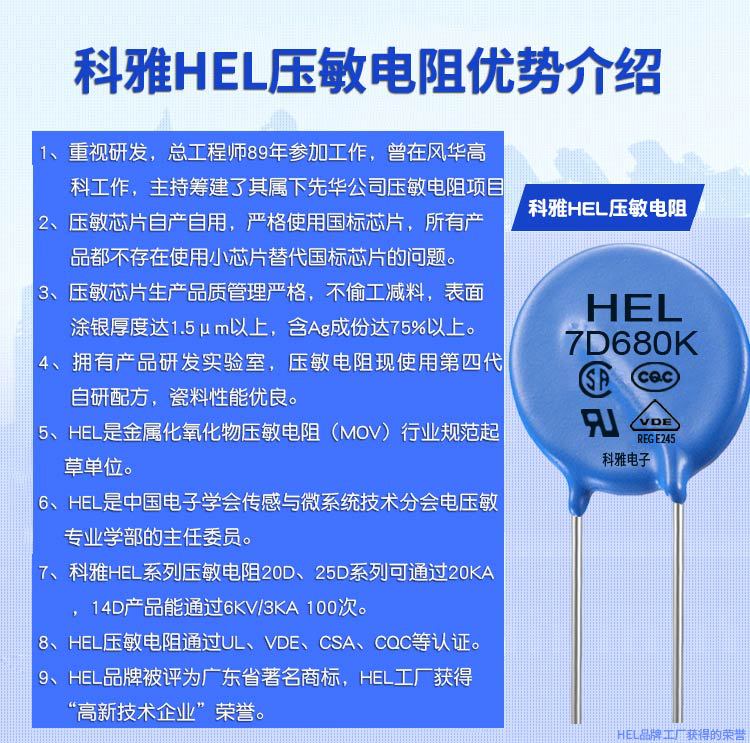 hel压敏电阻 HEL 7D471K 氧化锌压敏电阻 防雷突波吸收器 07d471k-阿里巴巴