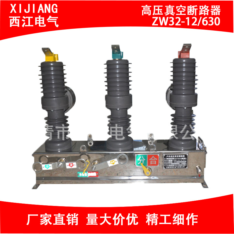 厂家批发手动柱上开关高压真空断路器ZW32-12/630户外真空断路器-阿里巴巴