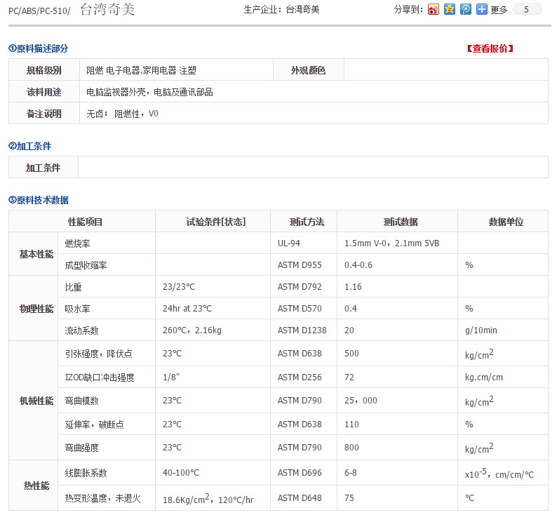 PC/ABS台湾奇美PC-540/PC-510注塑级 耐热阻燃V0合金塑胶原料-阿里巴巴