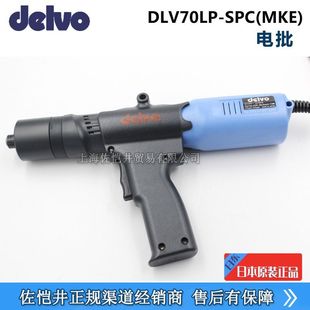 日本原装DELVO DLV70LP-SPCMKE DLV70A06P-SPC AJK带计数功能电批-阿里巴巴